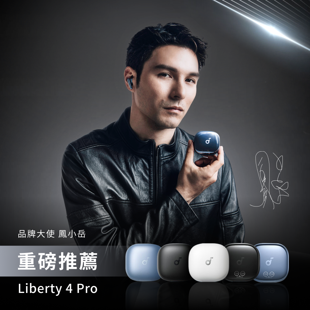 soundcore Liberty 4 Pro 降噪真無線藍牙耳機 – Soundcore 台灣 | Soundcore Taiwan